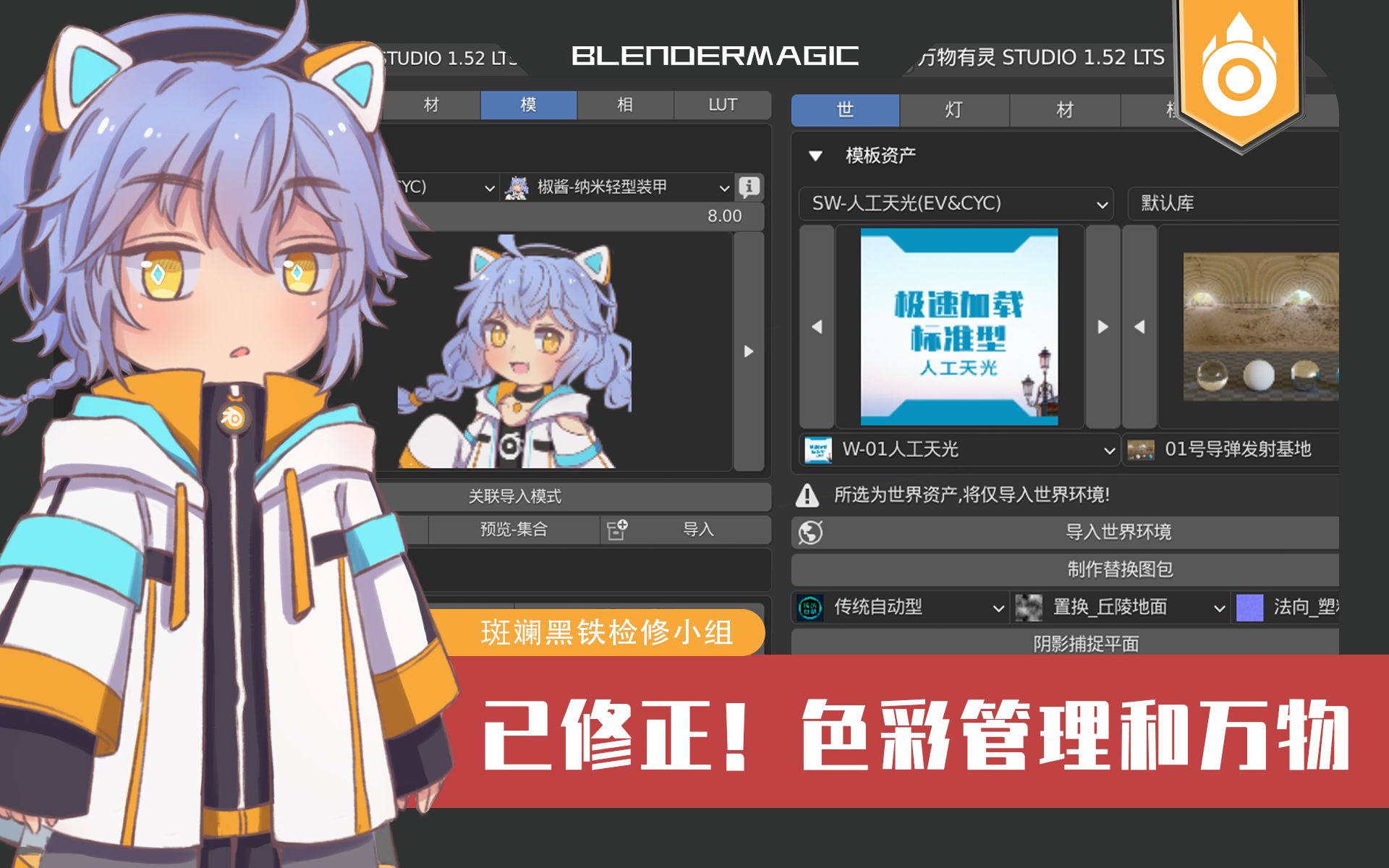 ...2.93色彩管理异常修复和万物有灵STUDIO 1.52公众版维护性更新
