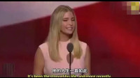 伊万卡当年为父亲特朗普助选总统时的演讲,堪称风华绝代!