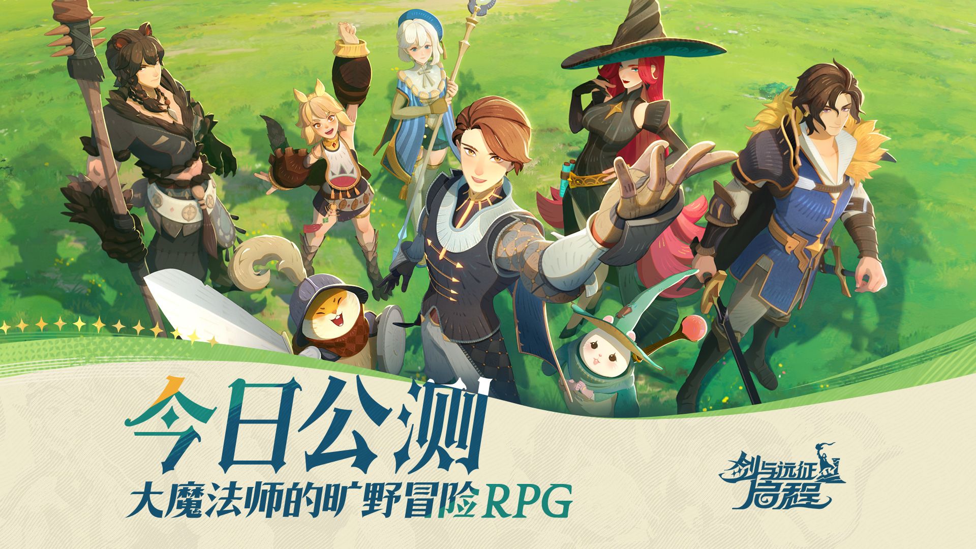 满级大魔法师的冒险,今日启程!|全球公测现已开启