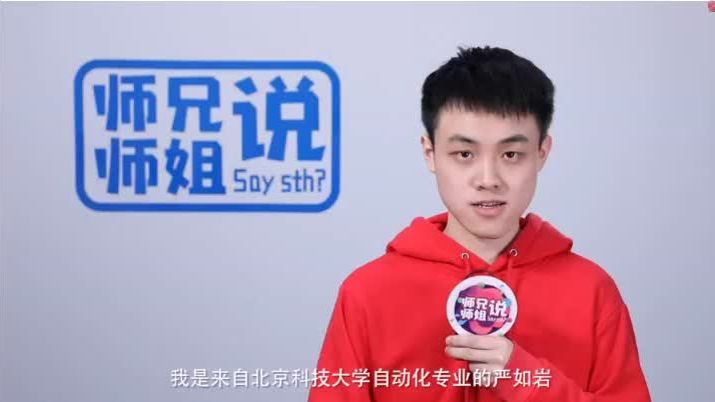 师兄师姐说自动化专业。
