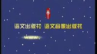 语文版七下3《白鹅》视频课堂实录(第二课时)(锦州实验中学:常小晶)