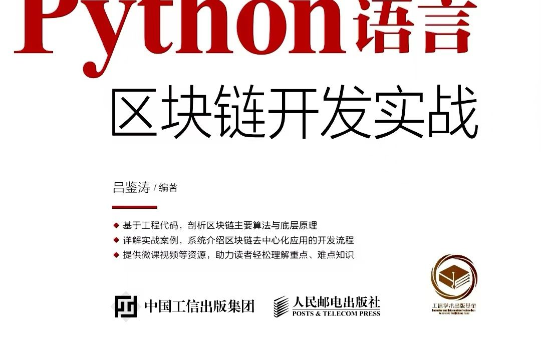 ...《Python语言区块链开发实战》chapter05-基于Remix的智能合约在线...