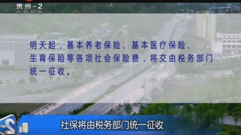 社保将由税务部门统一征收