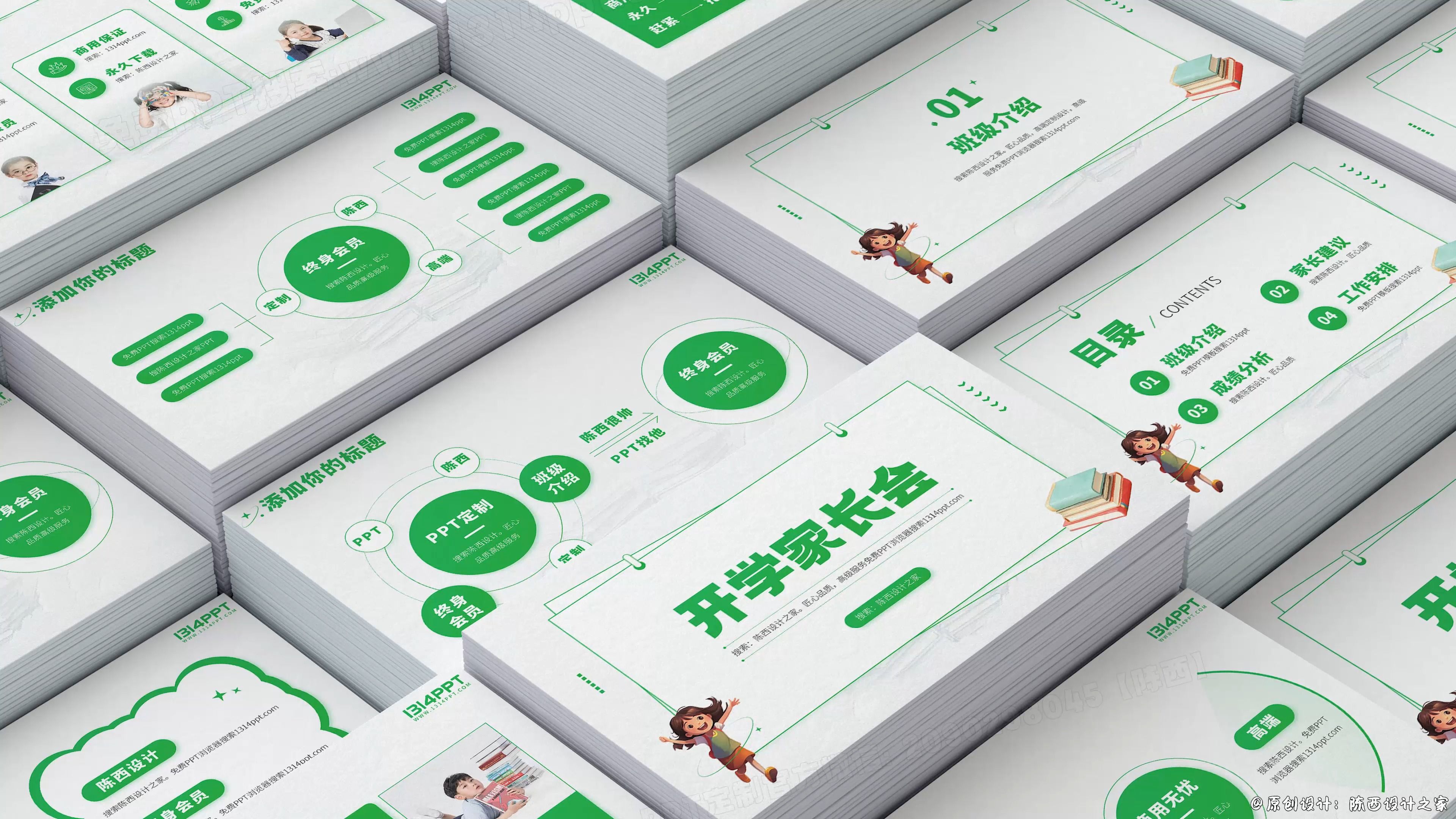 高端绿色家长会新生幼儿园家长见面会教育说课教学PPT模板作品【...