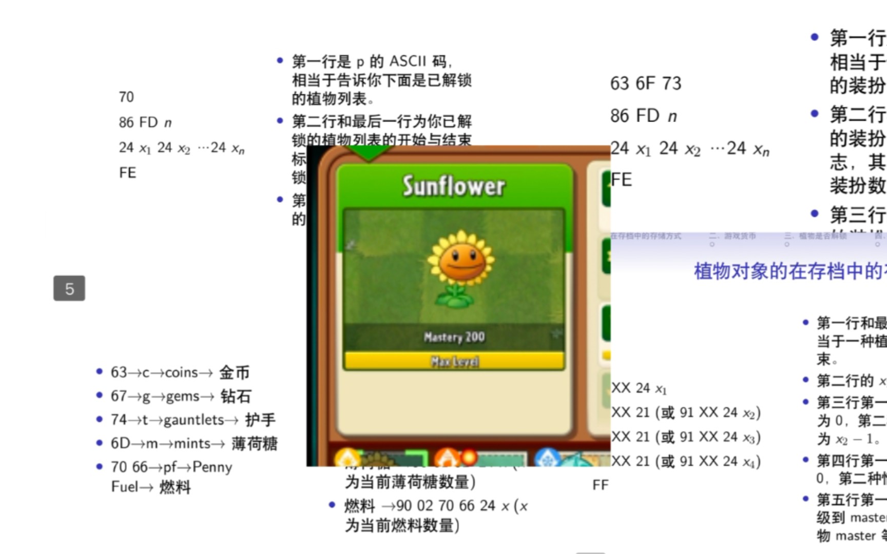 「pvz2」进制修改存档,植物、装扮、等级以及种子数一网打尽!