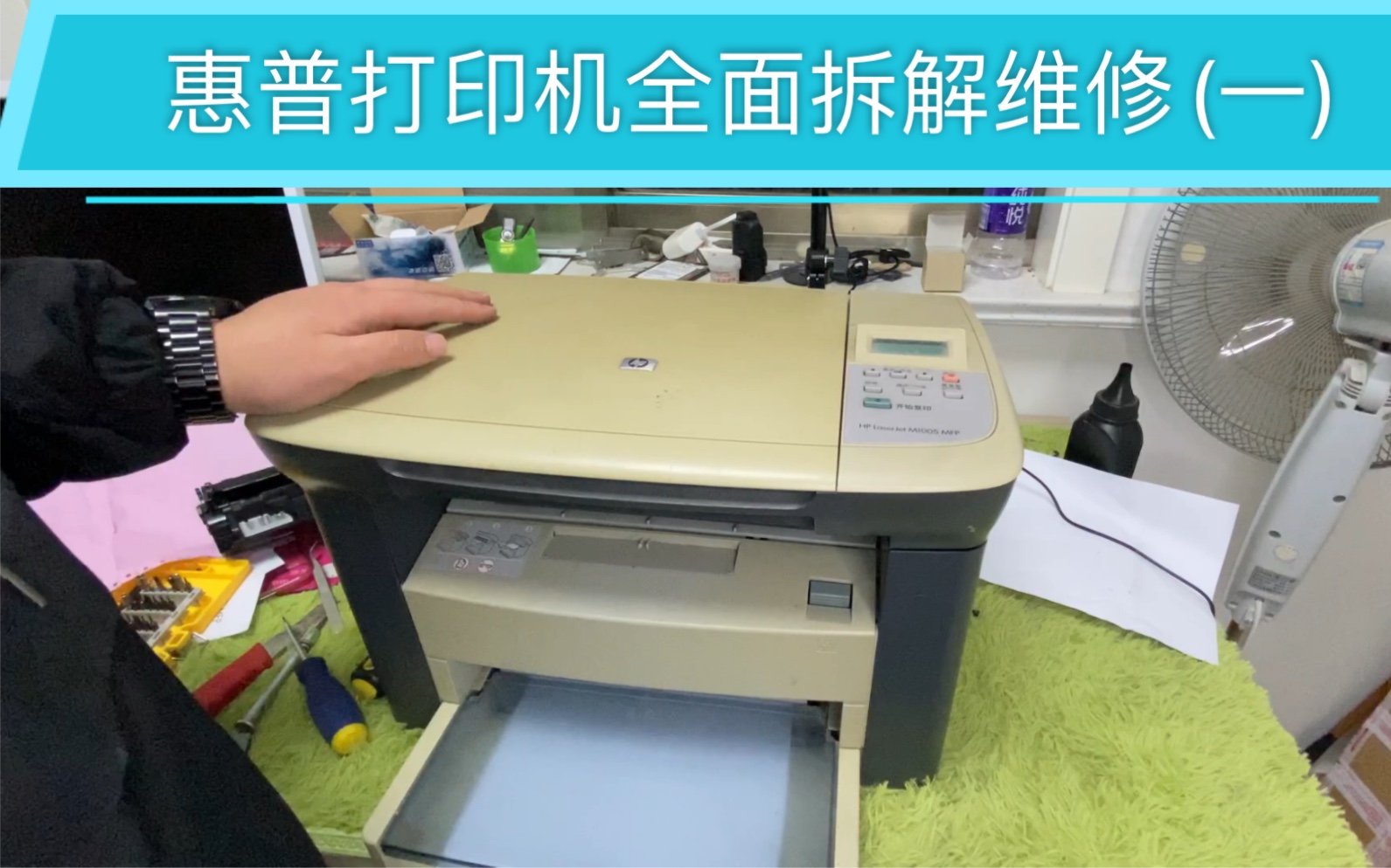 惠普M1005激光一体机全面拆机拆解(第一段),讲解及分享打印机维修...
