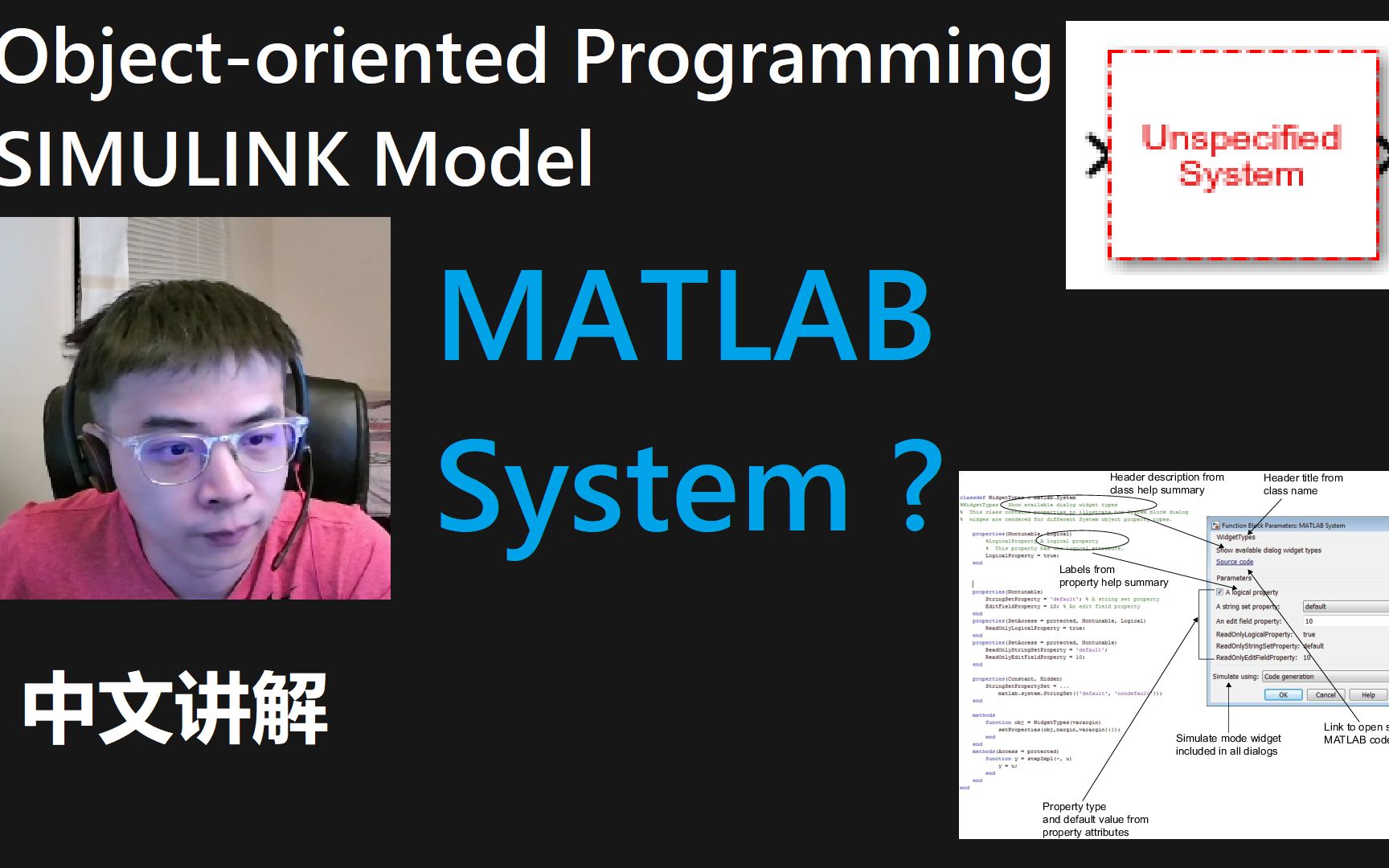 学习MATLAB中的面向对象编程:MATLAB System 及在Simulink中的使用