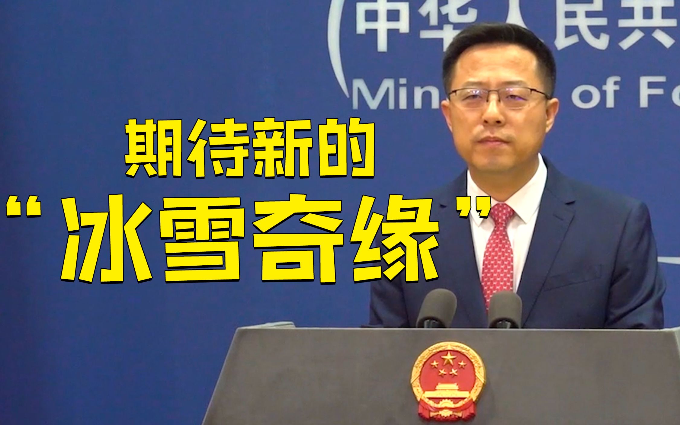 外交部:中方高度评价普京总统对北京冬奥的积极支持