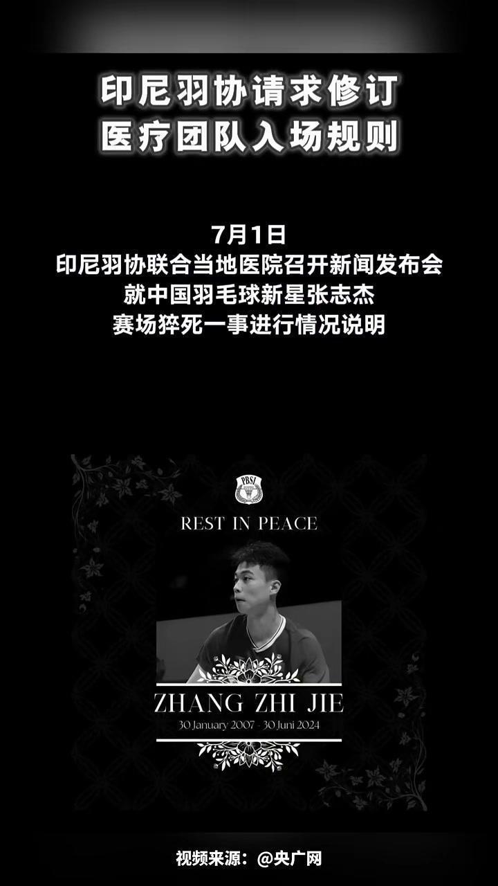 印尼羽协请求修订医疗团队入场规则。(编辑:井睿智;审核:汪海峰)