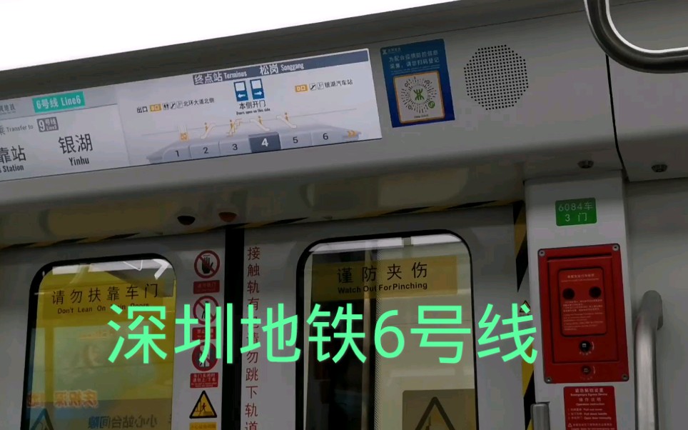深圳地铁6号线部分站点记录(银湖→翰岭)