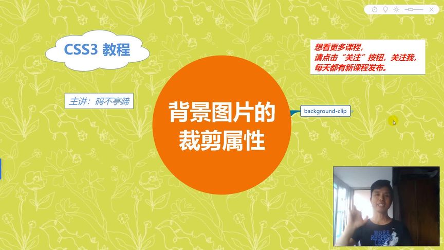 CSS教程17:如何对元素背景图片进行裁剪?#学浪计划#