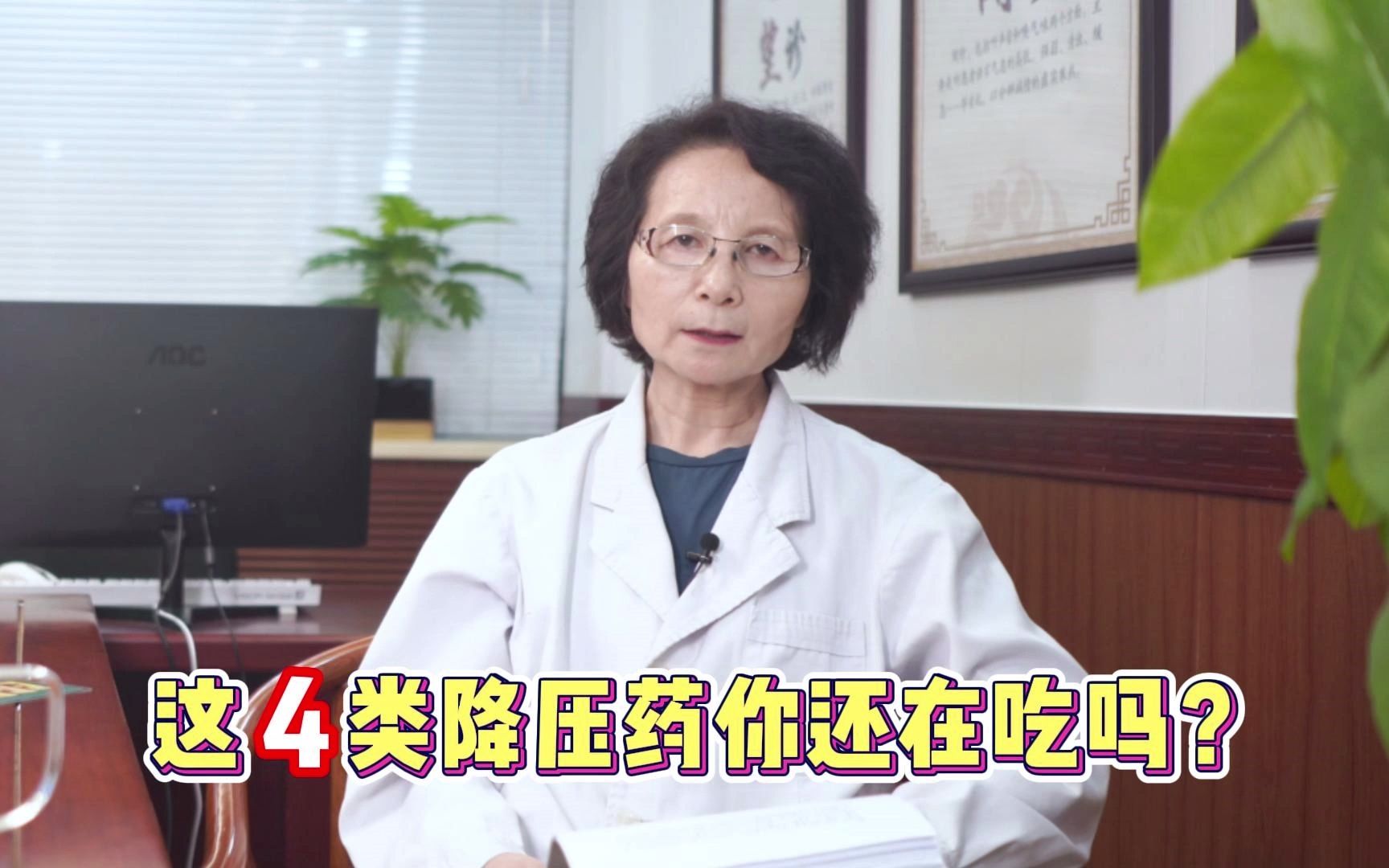这4类降压药你还在吃吗?