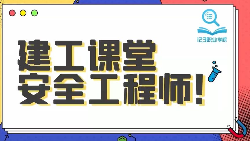 安全生产的基本规定你都了解了吗?
