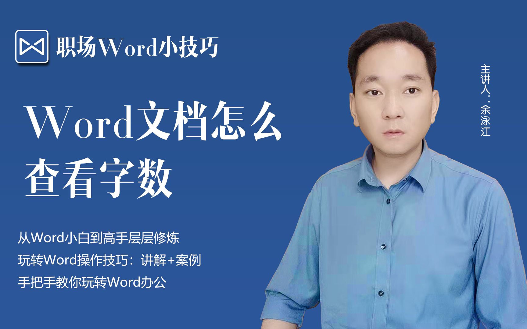 Word文档怎么查看字数
