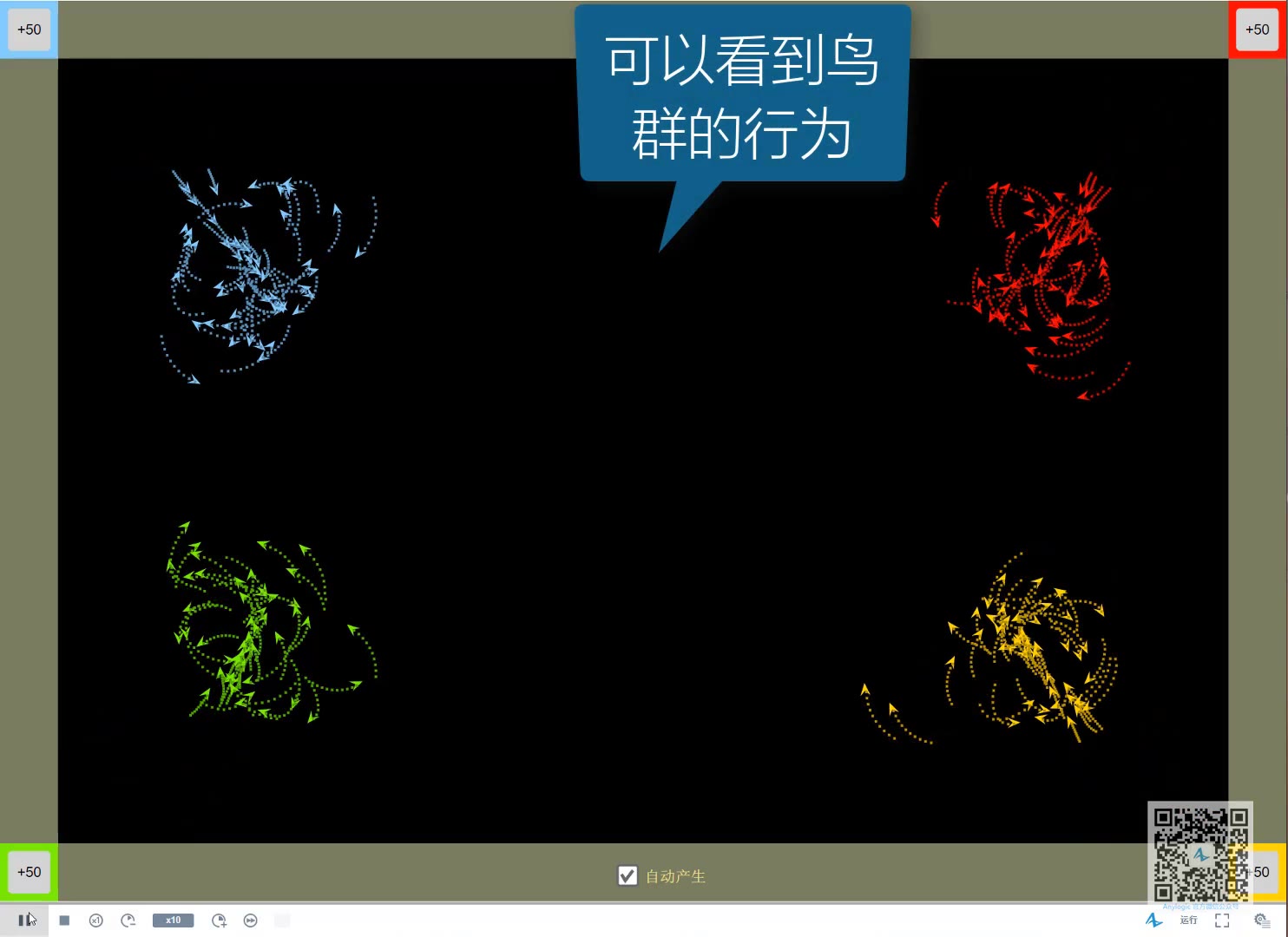 【国防与安全仿真系列】AnyLogic类鸟群行为仿真模型