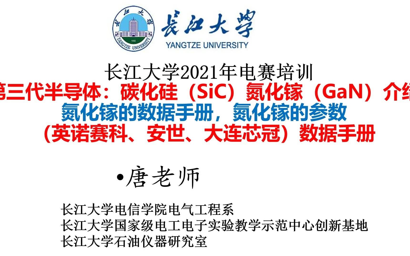 第三代半导体:碳化硅(SiC)氮化镓(GaN)介绍 氮化镓的数据手册,氮化镓...