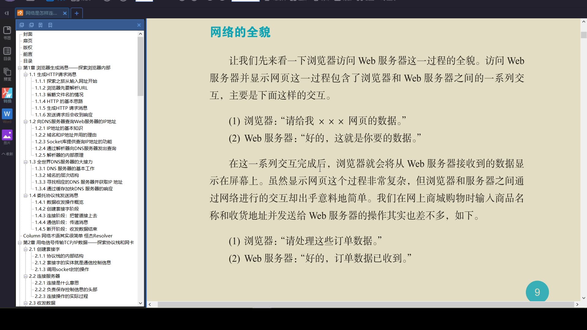 网络是怎样连接的