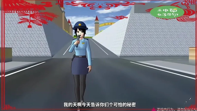 145 樱花校园模拟器消失的校长