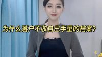 为什么落户不收自己手里的个人档案