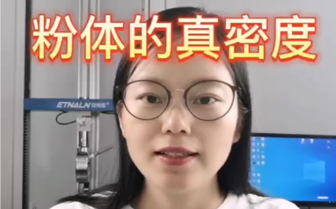 粉体真密度测量仪 粉末密度检测仪器 仪特诺电子式密度仪厂家