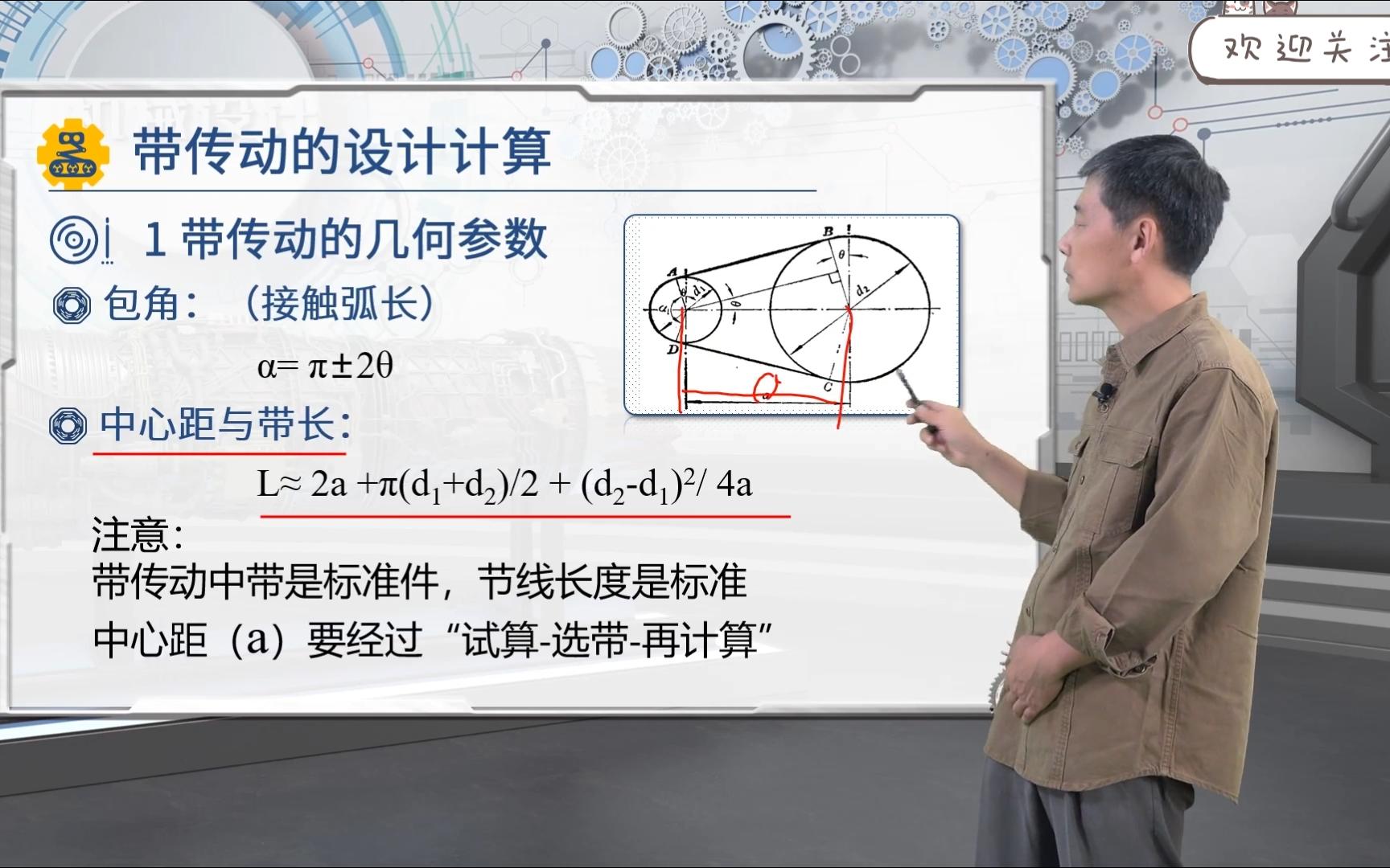 【机械设计】带传动的设计计算