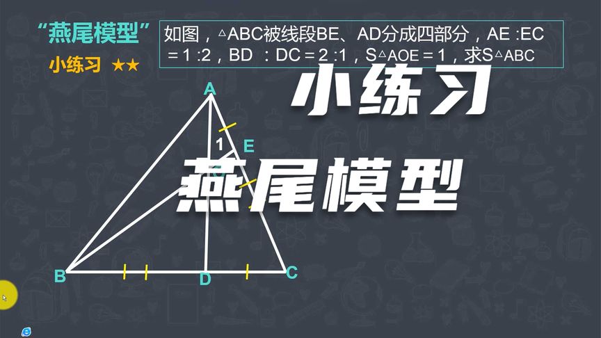 小学数学:“燕尾模型”练习题。
