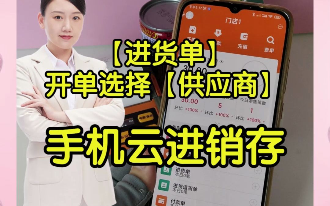 ...手机扫码开单打印进销存,商贸批发生产企业仓库条码管理软件系统,...