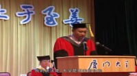 2016厦门大学毕业典礼_邹振东教授14分钟幽默演讲、29次掌声、笑声...