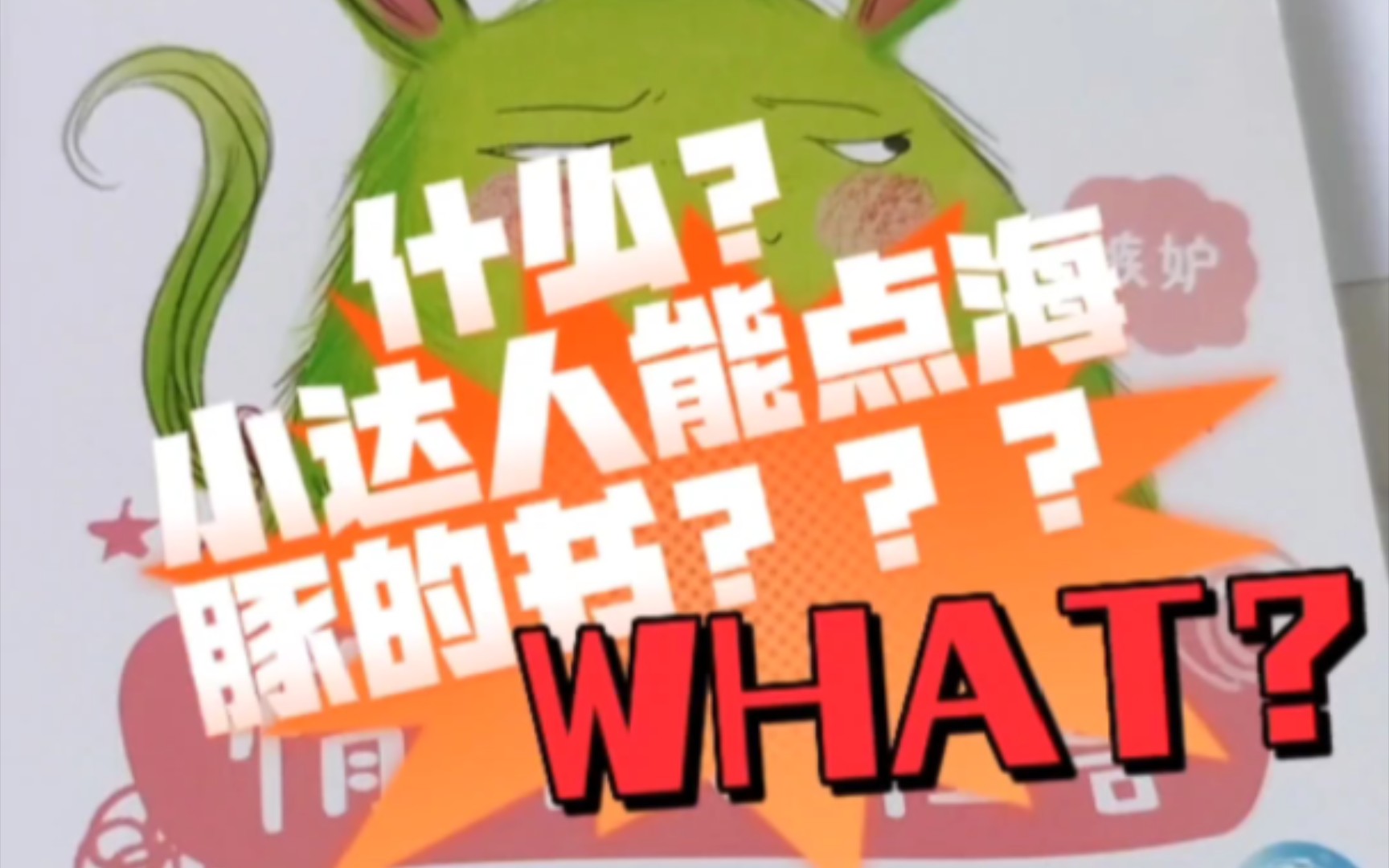 什么?小达人也能点海豚绘本了?