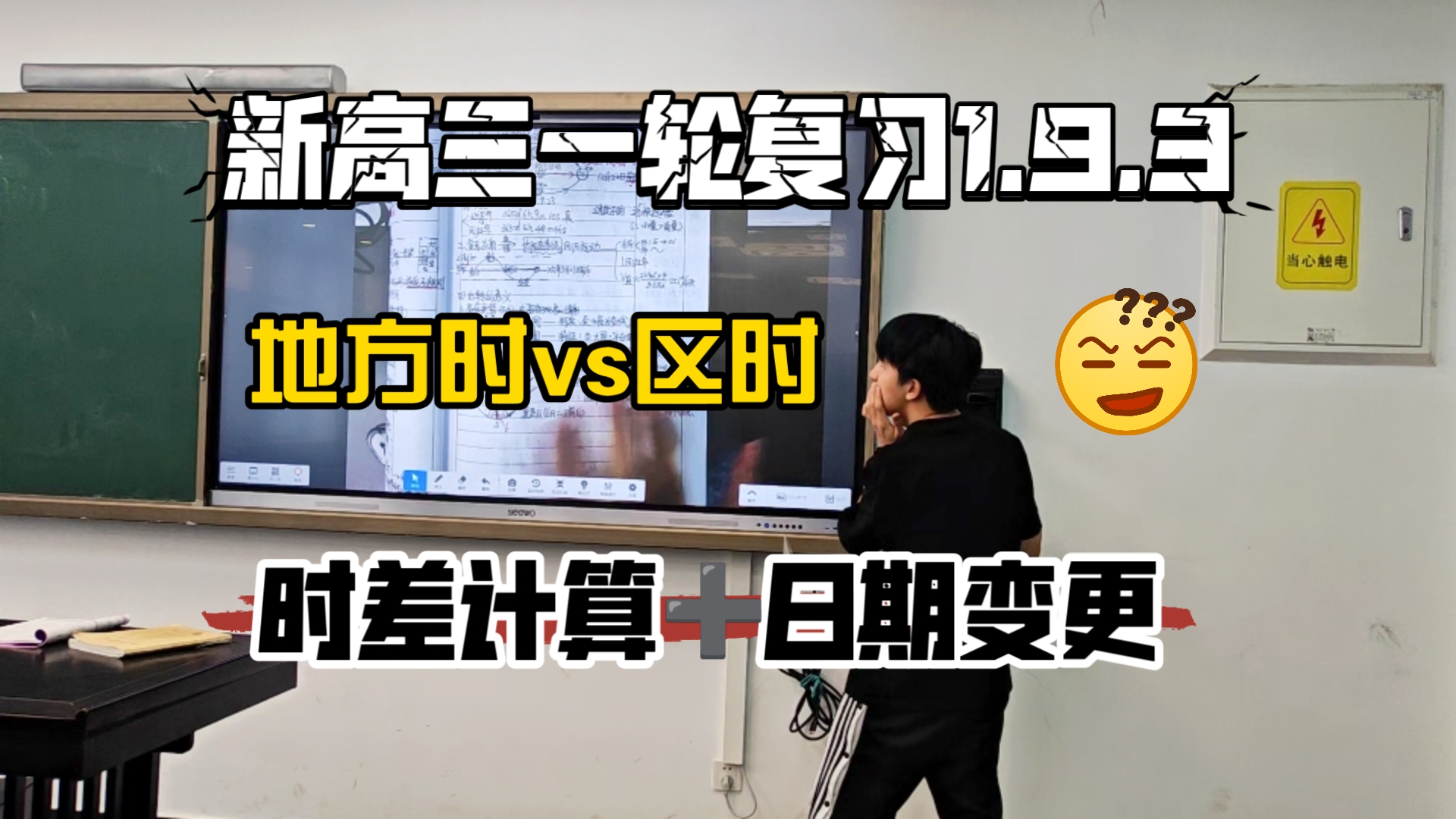 『新高三一轮』1.9.3 时差——地方时vs区时、时区、日期变更!