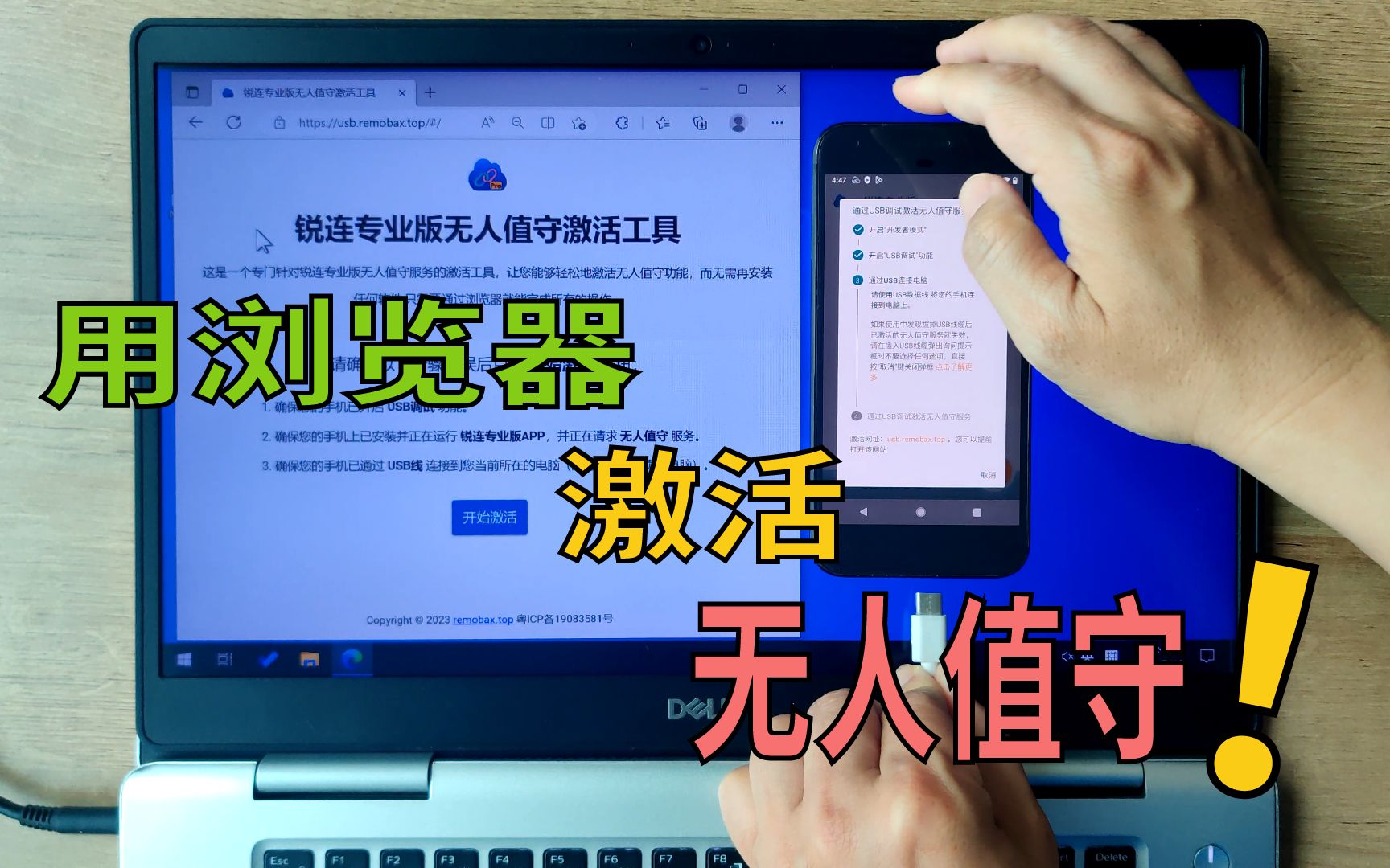浏览器和USB线就可以激活无人值守远程控制手机,即使没有无线调试...