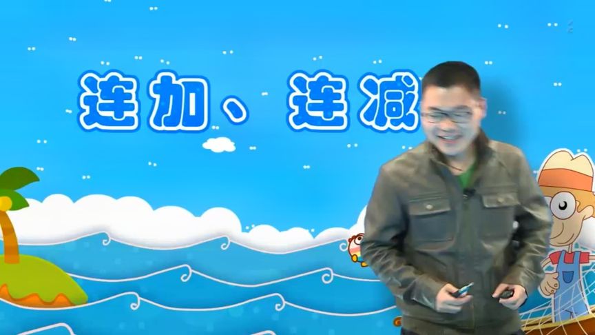 10 人教版二年级数学上册2.6《连加、连减》 P27