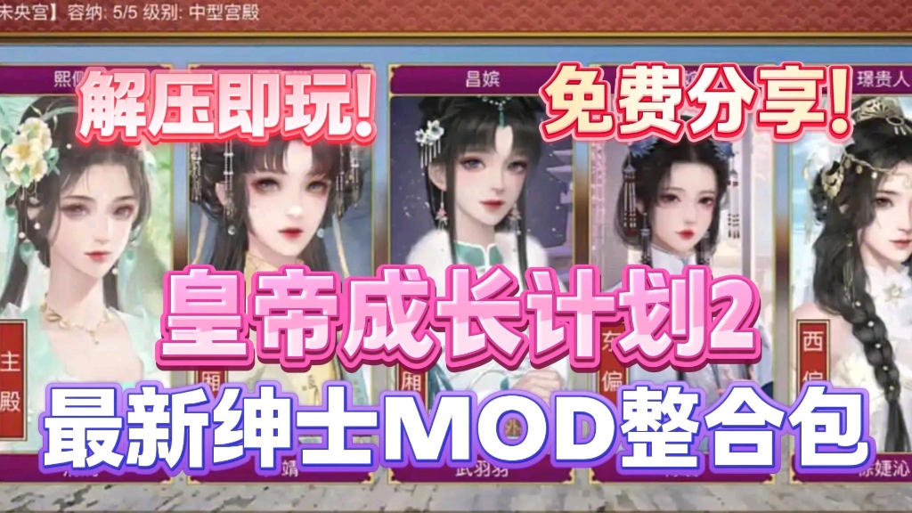 【皇帝成长计划2】1-2合集!最新绅士MOD安卓!内置菜单!免费分享!...