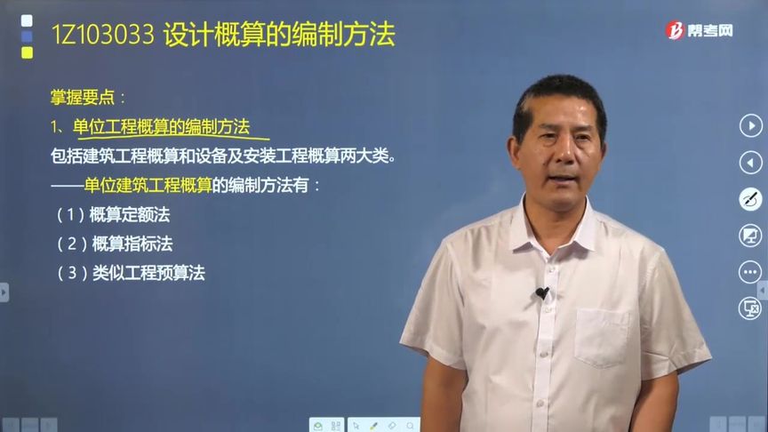 梅世强老师带你快速掌握单位工程概算编制方法包括哪些?