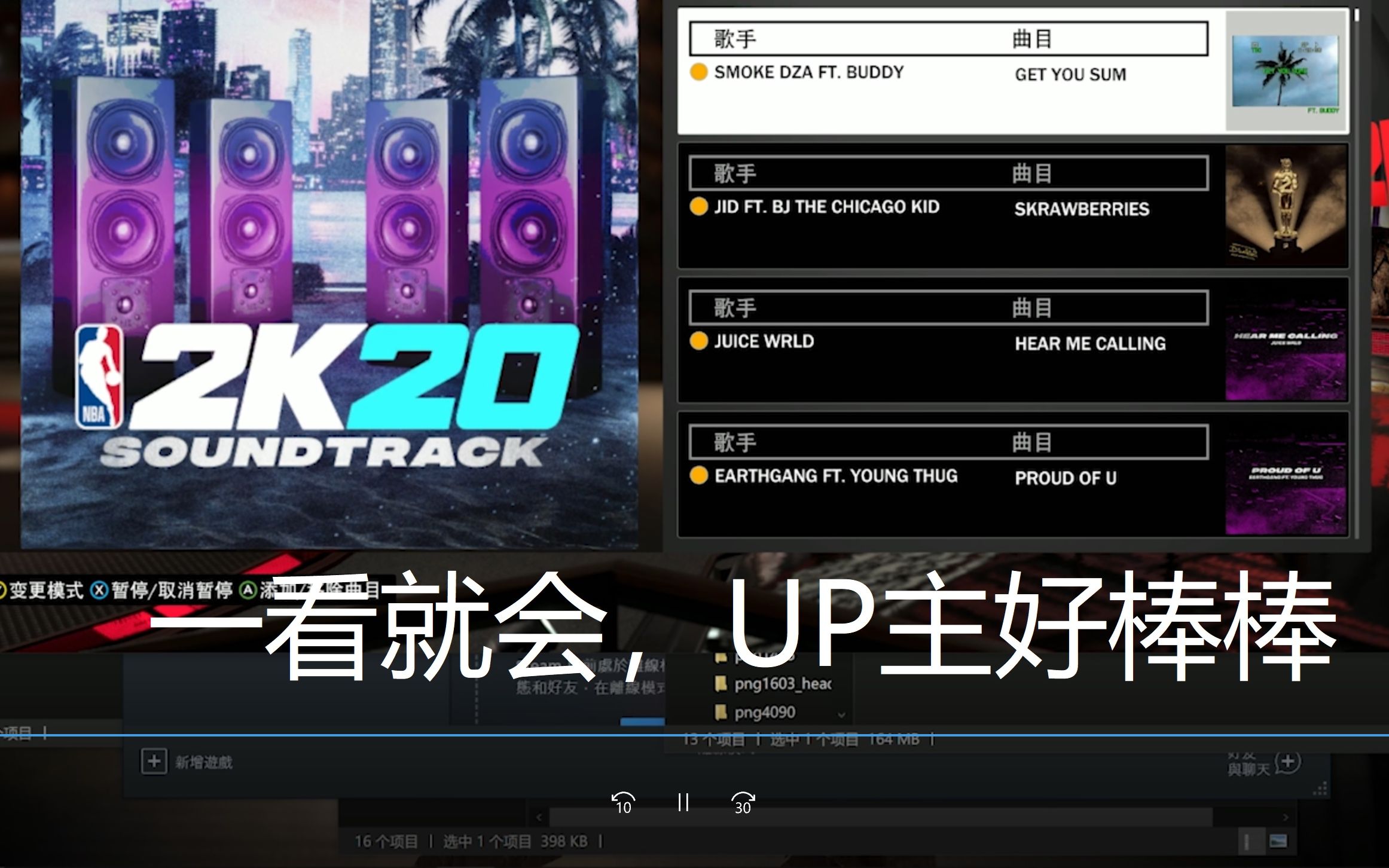 nba2k20 制作背景音乐的教程,5分钟一看就会