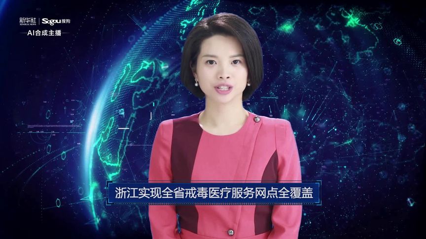AI合成主播丨浙江实现全省戒毒医疗服务网点全覆盖