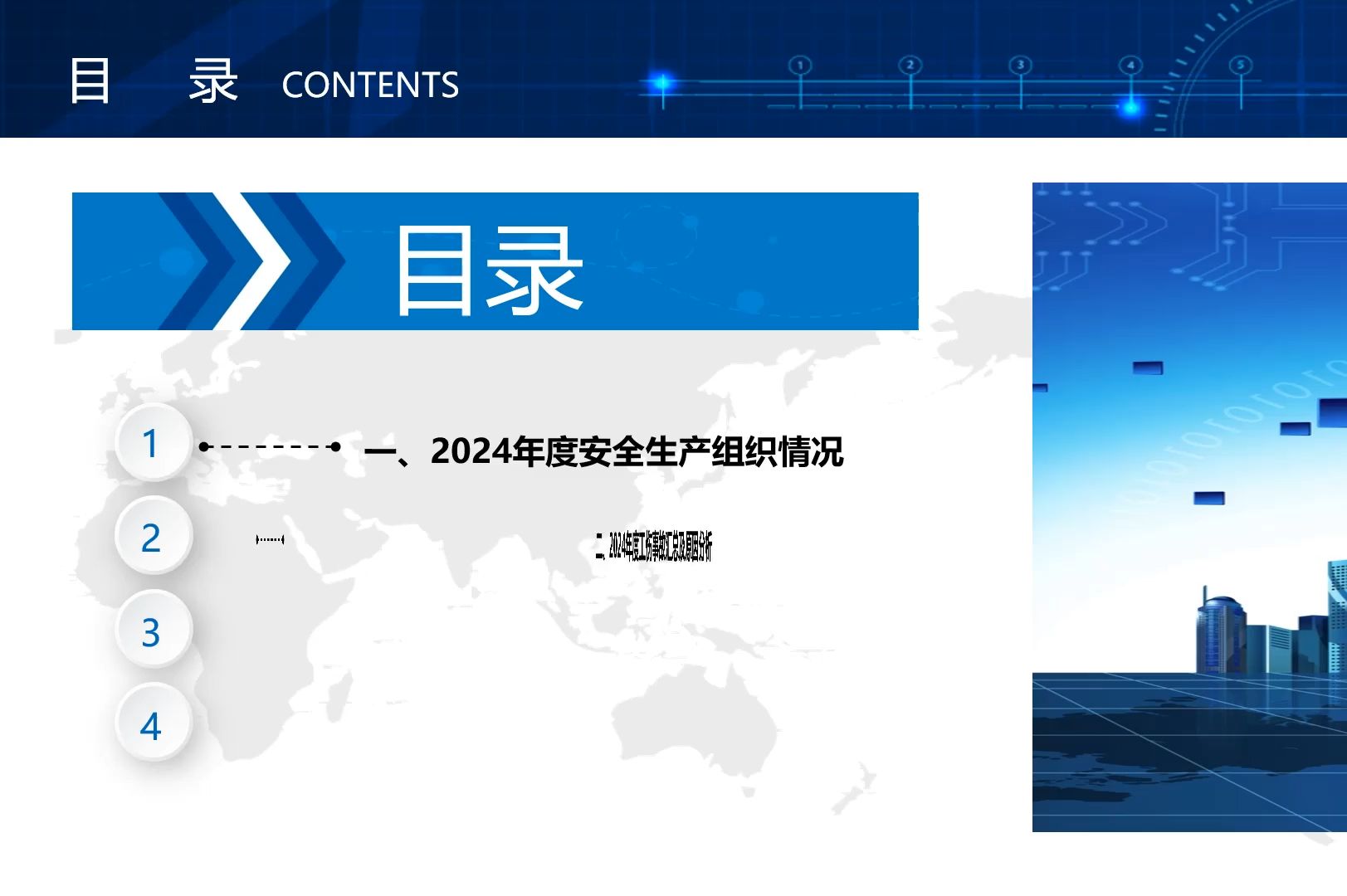 2024安全工作总结及计划(23页PPT模板)