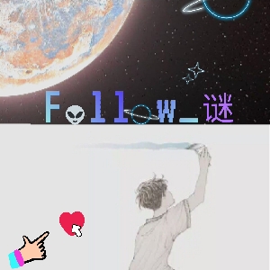 Follow_谜 