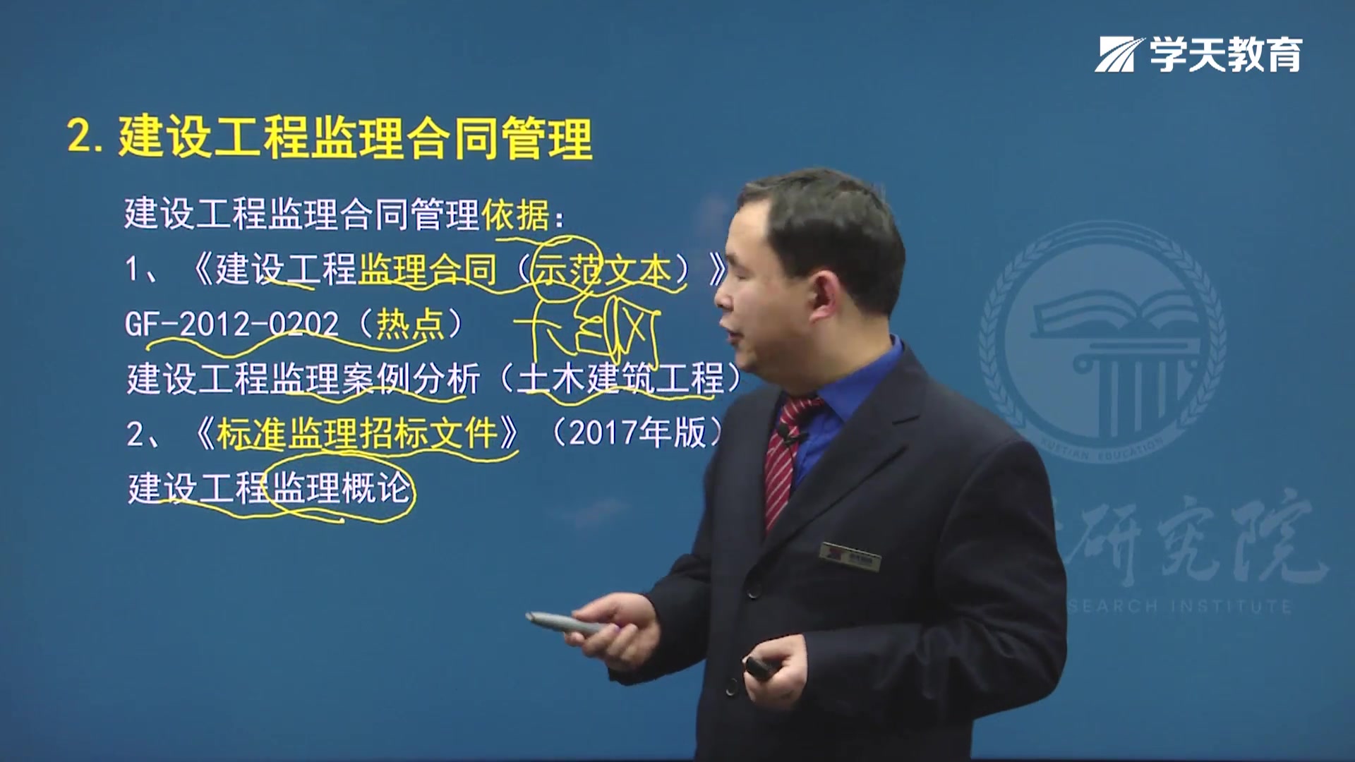2021年学天教育宋协清老师监理工程师 《案例分析(土建)》22节-建设...