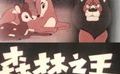经典怀旧动画森林之王 (1958)