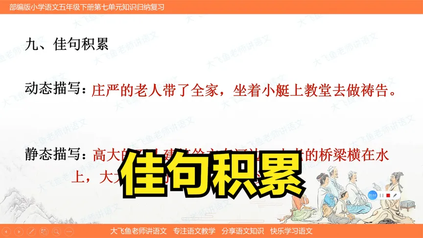 五年级第七单元课内句子积累,学会动态描写和静态描写这两种方法