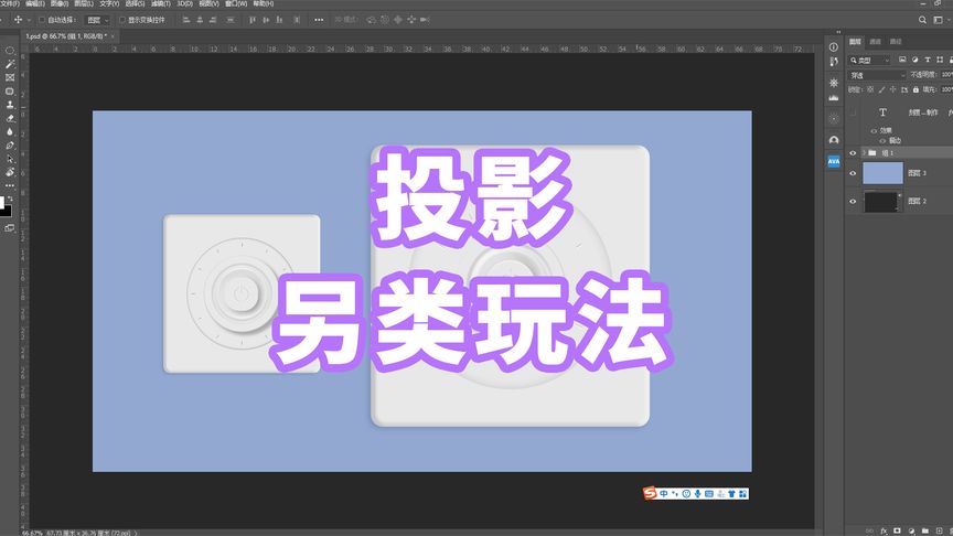 677、PS教程从零开始学——投影另类玩法