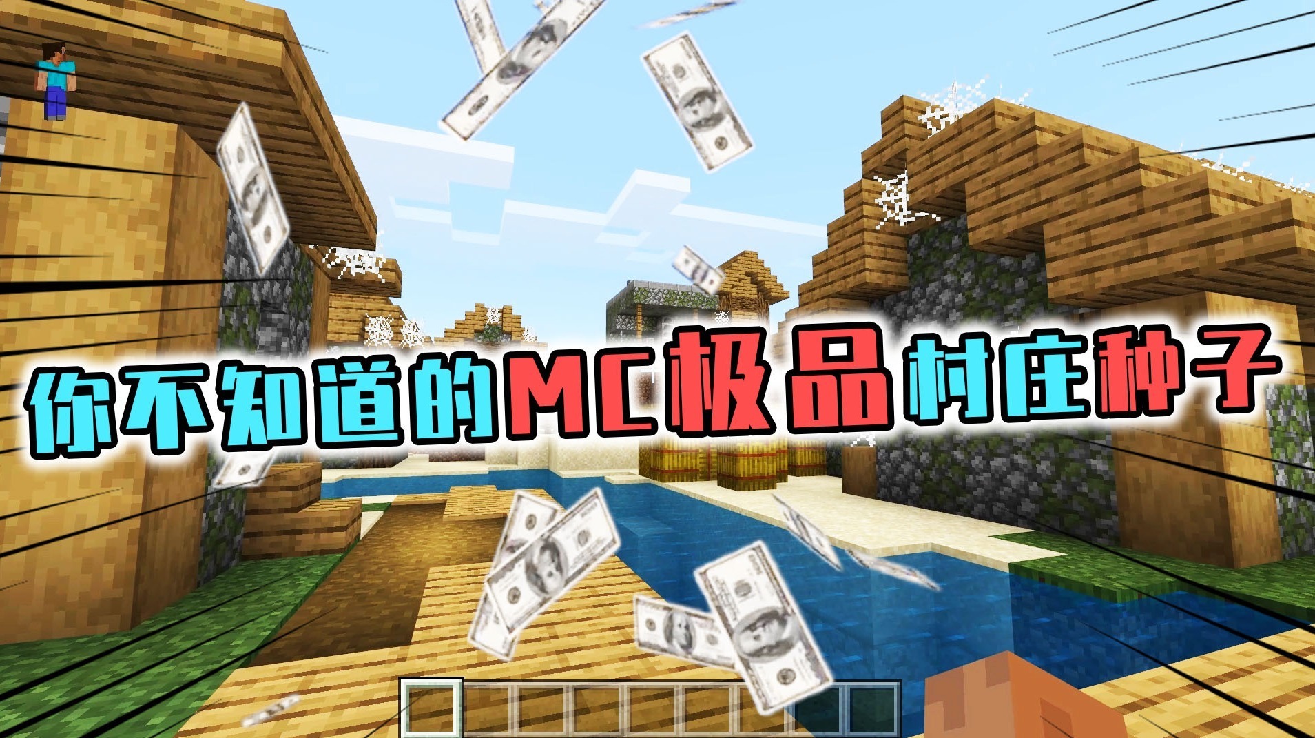 我的世界盘点:3个最富有的村庄种子,出身点就是无限村庄
