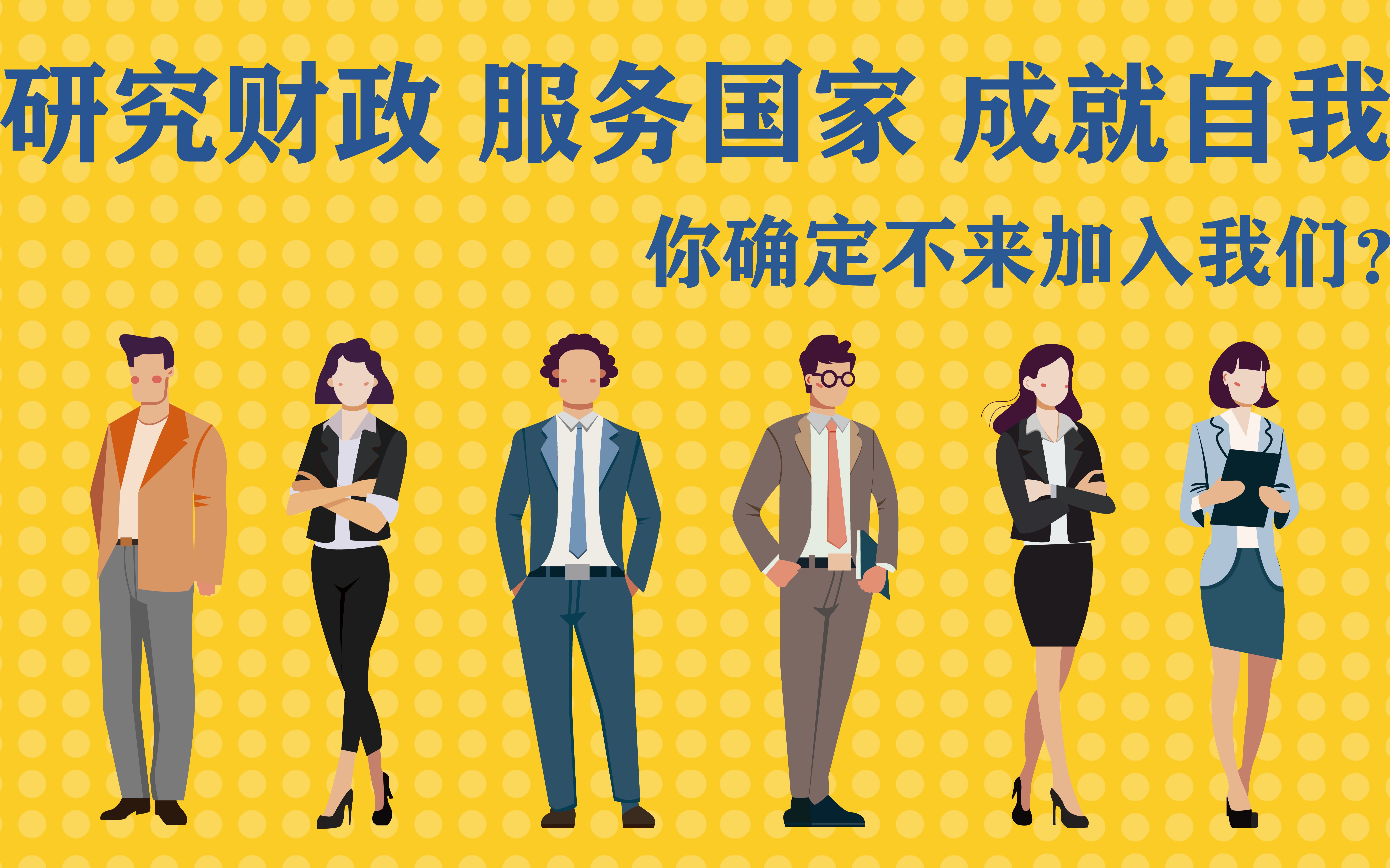 【中国财政协同发展创新中心+苇草】招生!“第七届财政学菁英夏令营...