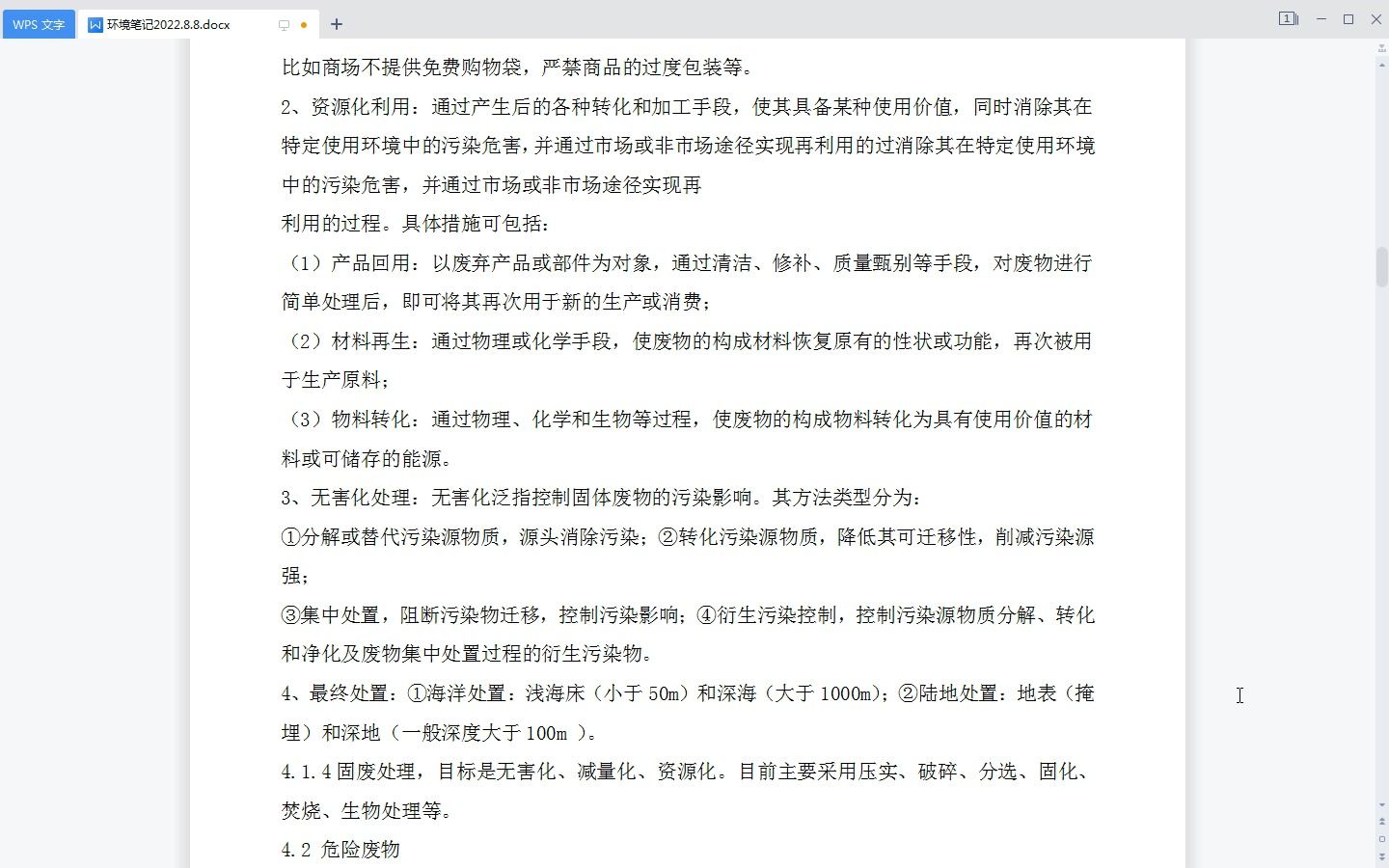 环境管理体系考试大纲要求专业知识3