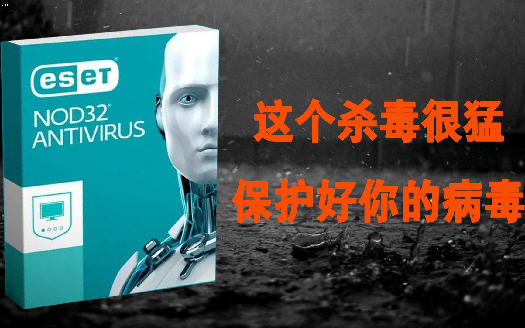 世界最强杀软之一 自动激活‘年轻人’小心使用