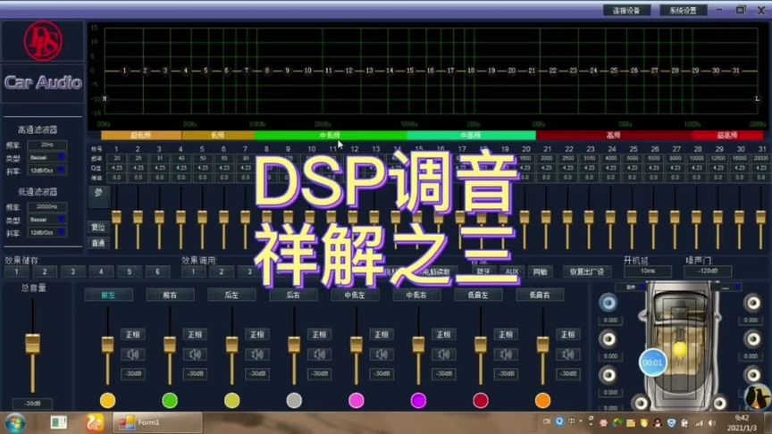 DSP调音技术#汽车音响调音教程 #汽车音响改装技术