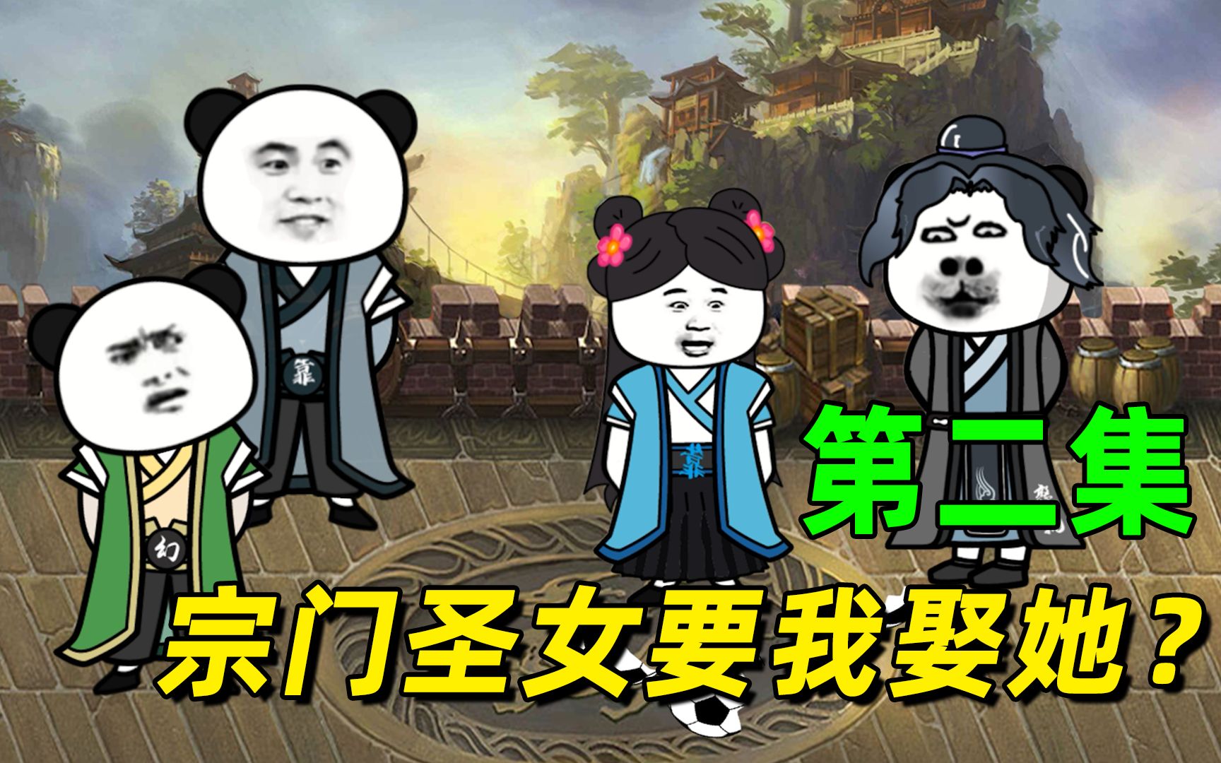 【憨批修仙录】我加入了一个修仙门派,结果对方要做他们的老祖?是不...