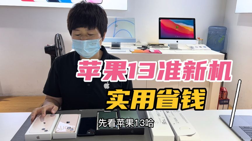 苹果13、13pm仅激活的准新机实在难碰,还有激活未使用的手表超值