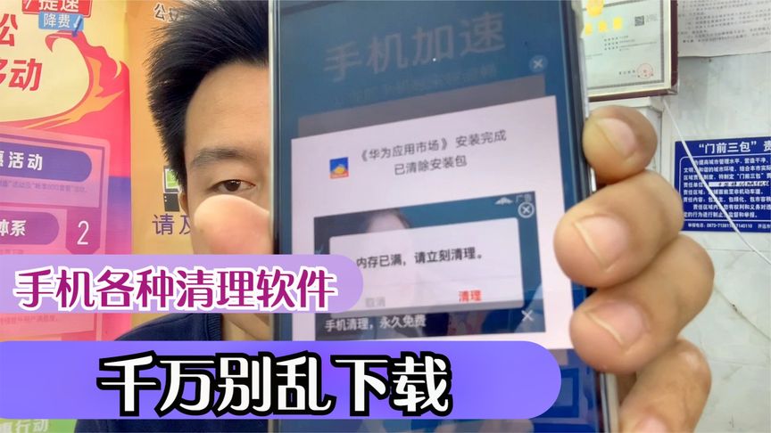 手机上各种手机清理软件,手机管家千万别乱下载